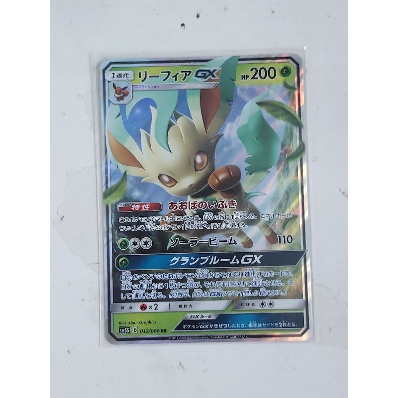 Pokemon sm5s leafeon gx japanese card | Shopee Singapore