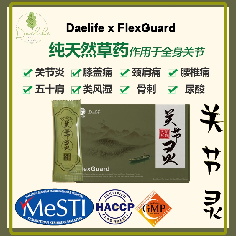 Daelife x FlexGuard 关节灵 💯Original | 30's Natural Joint Supplement | Shopee Singapore