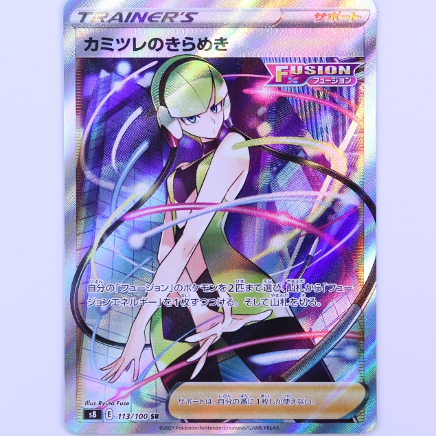 Elesa's Sparkle [S8 SR 113/100] Fusion ARTS Pokemon Card Japanese TCG ...