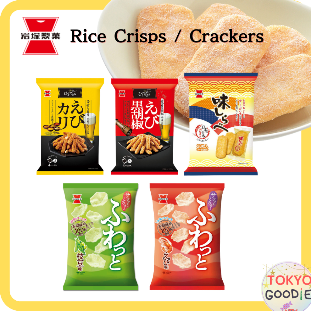 【Iwatsuka Rice Crisps/Crackers】Edamame Shrimp Prawn Sweet & Savory ...