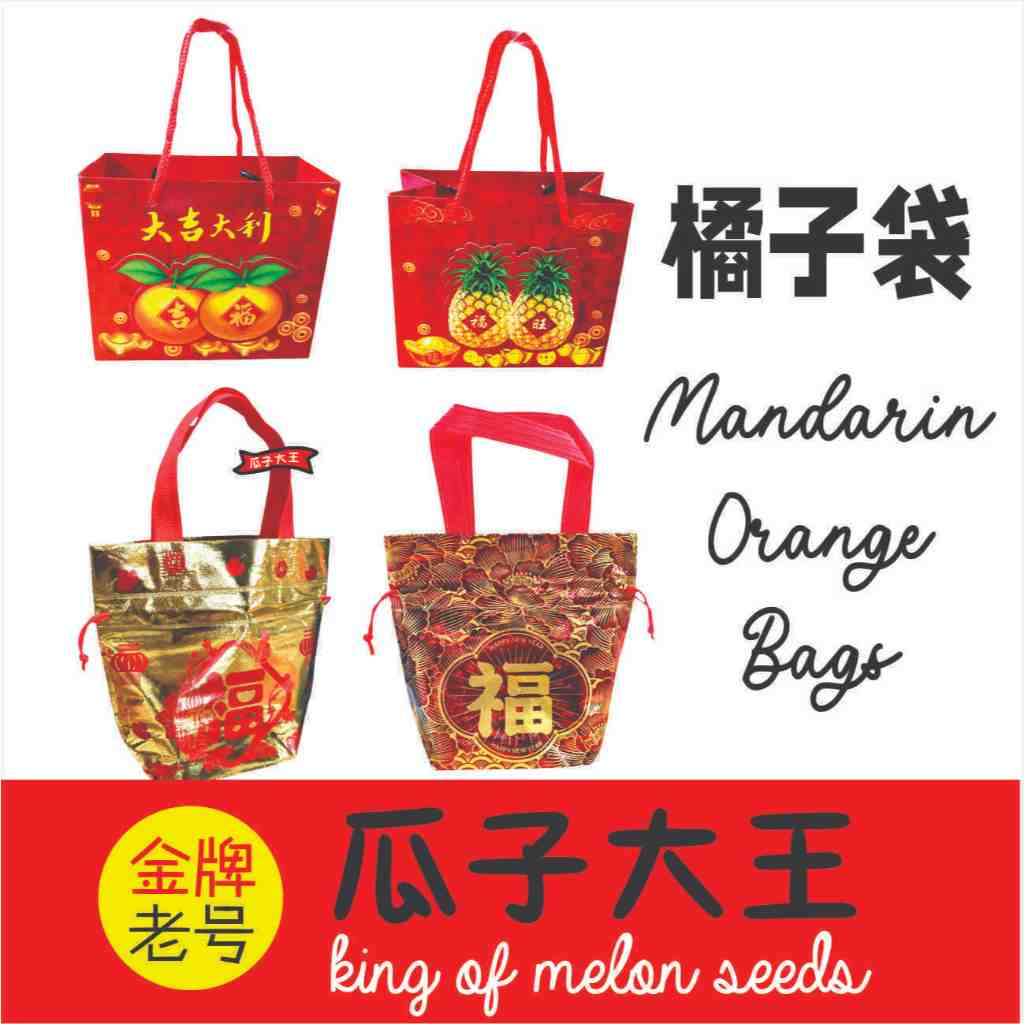 【瓜子大王】 Mandarin Orange Paper Bag【KING OF MELON SEEDS】CNY Goodies Snacks ...