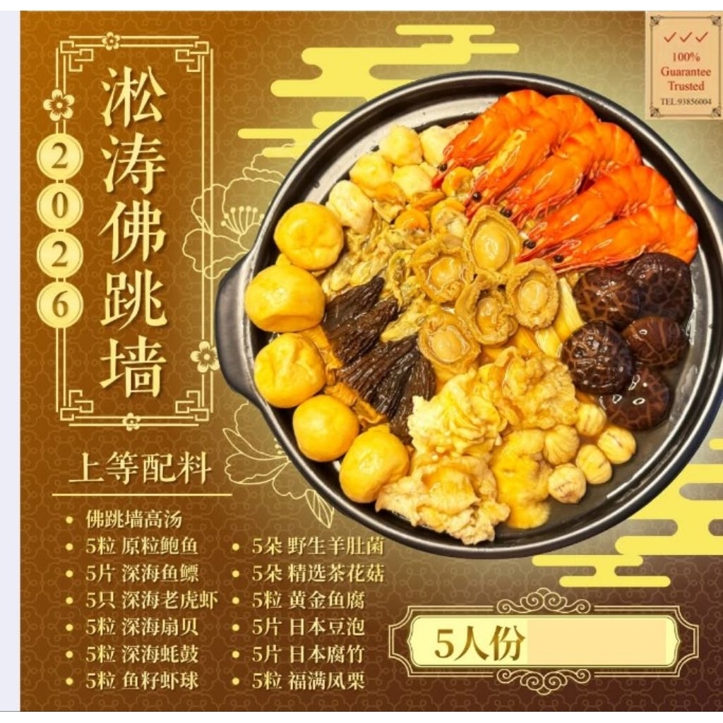经典佛跳墙 Buddha jump over the wall 5 pax 13 ingredient | Shopee Singapore
