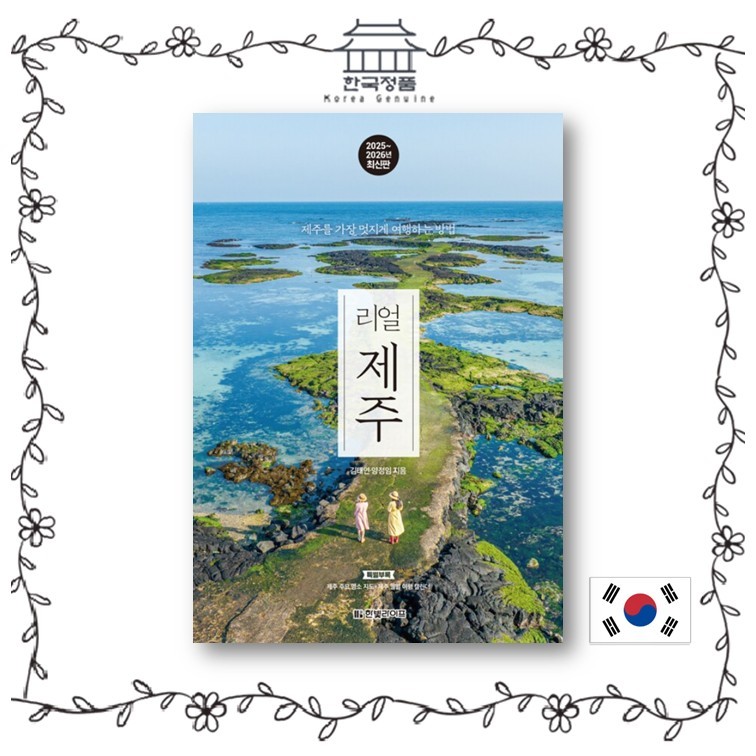 Real Jeju: The Ultimate Guide to Jeju Island, a Korean Travel Guidebook ...