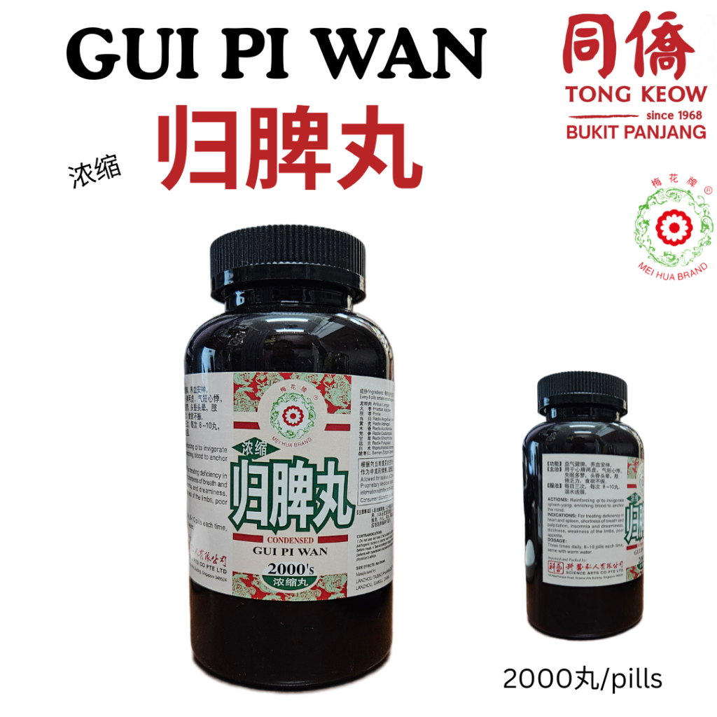 梅花牌 浓缩 归脾丸 200s MEIHUA BRAND CONDENSED GUI PI WAN 2000s | Shopee Singapore