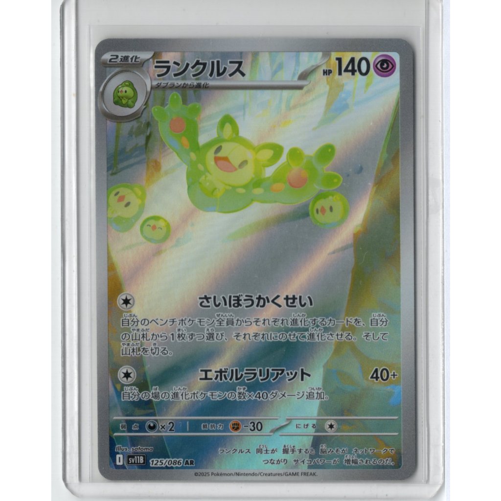 Pokemon Card Japanese Black Bolt SV11B 2025 Reuniclus 125/086 | Shopee ...