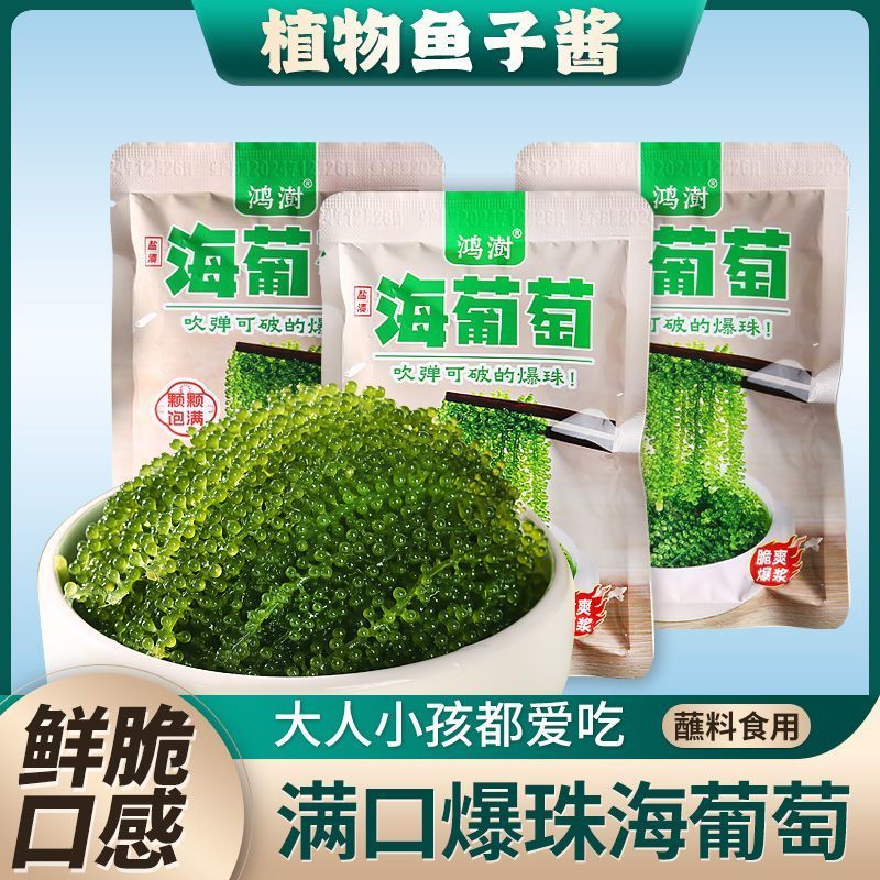Pop Pop Sea Grapes (Green Caviar) - 100g Ready-to-Eat Seaweed) | Shopee ...
