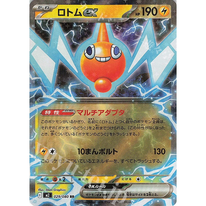 Pokemon Japanese TCG Card Rotom EX M2 Inferno X 029/080 RR | Shopee ...