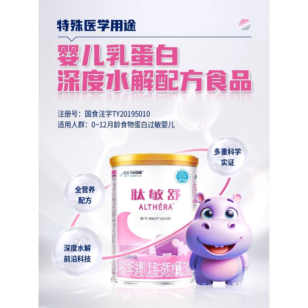 Nestle Althera Hypoallergenic Infant Formula Extensively Hydrolyzed ...