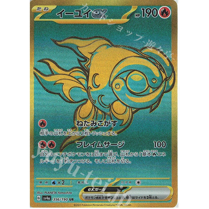 Pokemon Japanese TCG Card Chi-Yu EX SV4A Shiny Treasure 356/190 UR ...