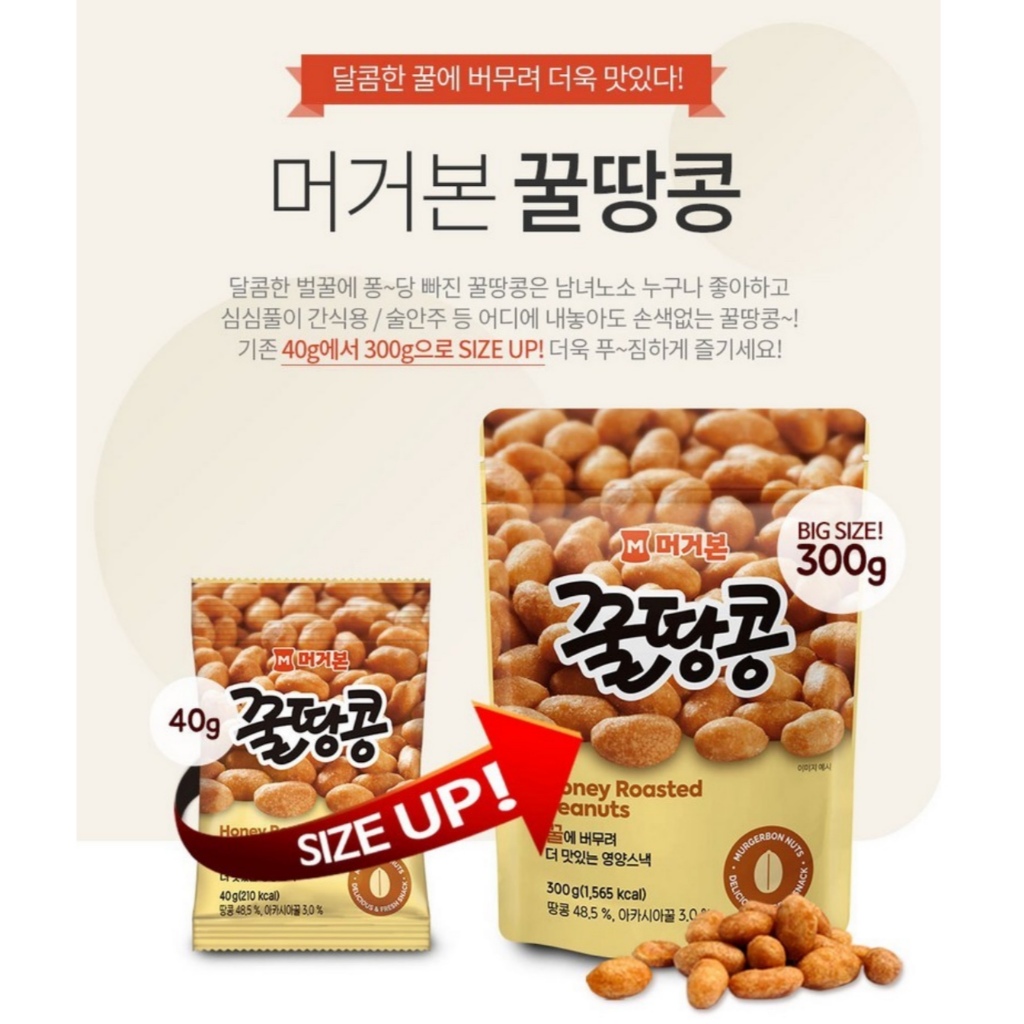 Muggerbon Korea's famous snack Honey Peanuts | Shopee Singapore