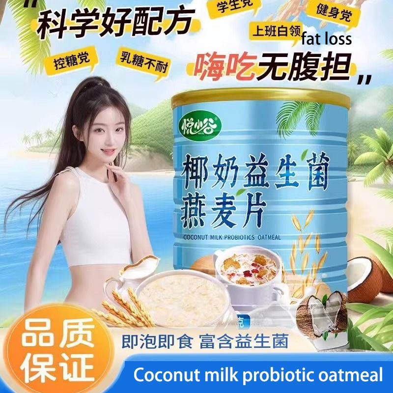 Coconut milk probiotic cereal 300g 椰奶益生菌麦片 ready to eat low-fat sugar ...