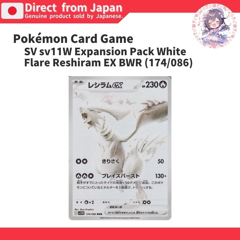 [POKEMON CARD] SV sv11W Expansion Pack White Flare Reshiram EX BWR (174 ...