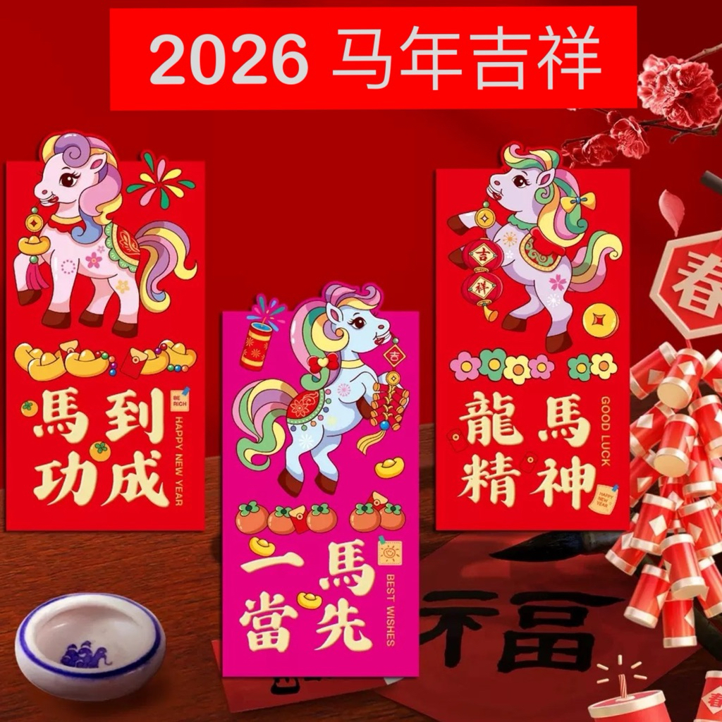 CNY 2026 Red Packets ‘Thick’🧧 Horse Year 马🐎年Lunar Chinese New Year ...