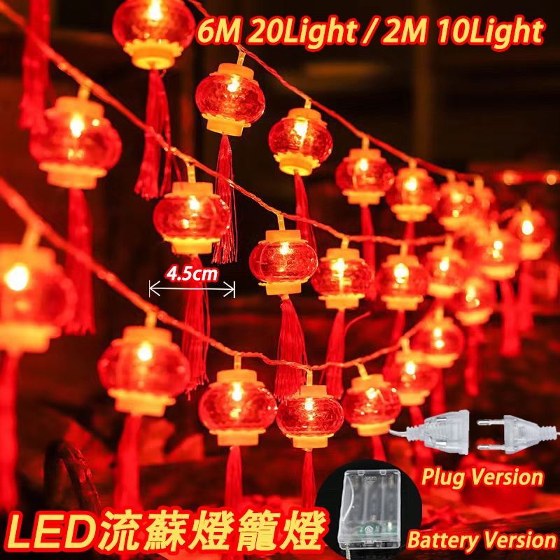 2/6M 20LED Chinese New Year CNY LED Fairy Lights/ Battery Operated Red ...