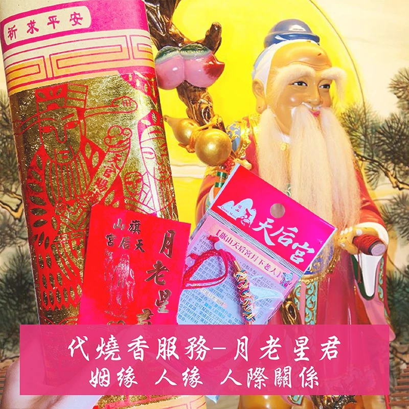 🌸 Yue Lao True Love Enhancement 月老正缘桃花法事 + Soulmate Attraction 吸引命定伴侣 ...