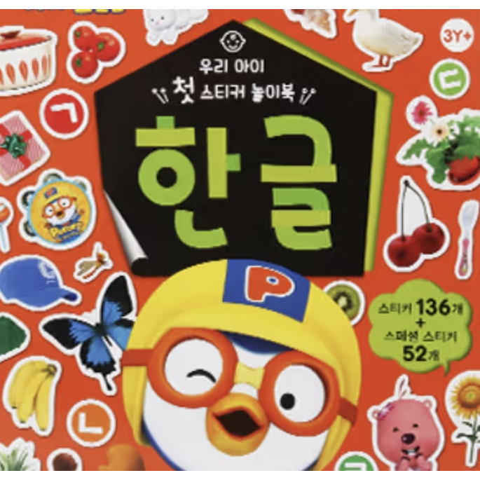 [ ️Korea] Pororo Korean/English Alphabet Sticker Book | My First ...