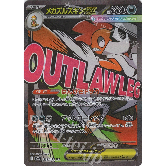 Pokemon Japanese TCG Card Mega Scrafty EX M2A Mega Dream 231/193 MA ...