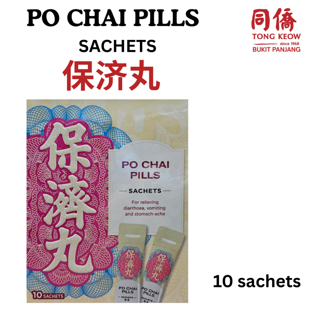 （NEW PACKAGING)PO CHAI Pills 1.89g x10 sachets保济丸 1.89gx 10 条装 | Shopee ...