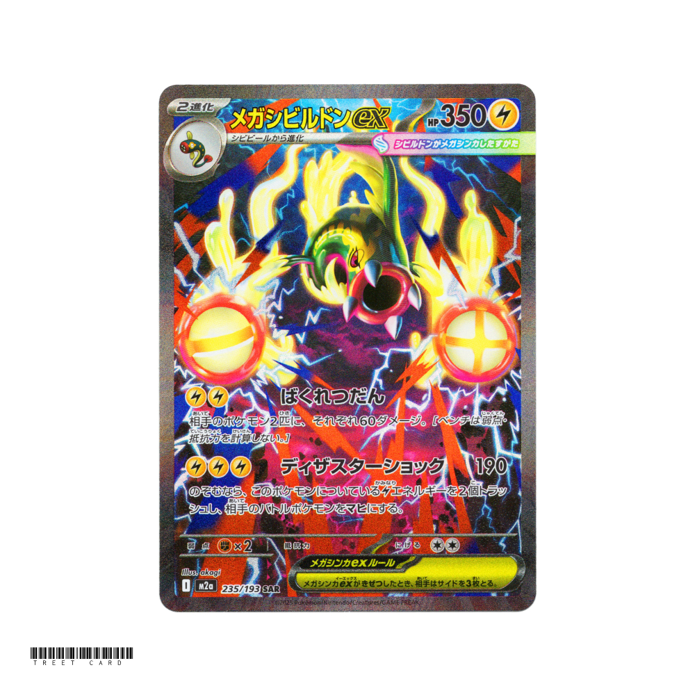 Mega Eelektross ex [M2a] MEGA Dream ex 235/193 SAR Pokemon Card Game ...
