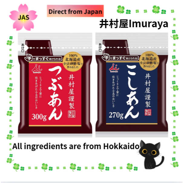 [Imuraya ]Imuraya's carefully made tsubuan (red bean paste) 300g ...