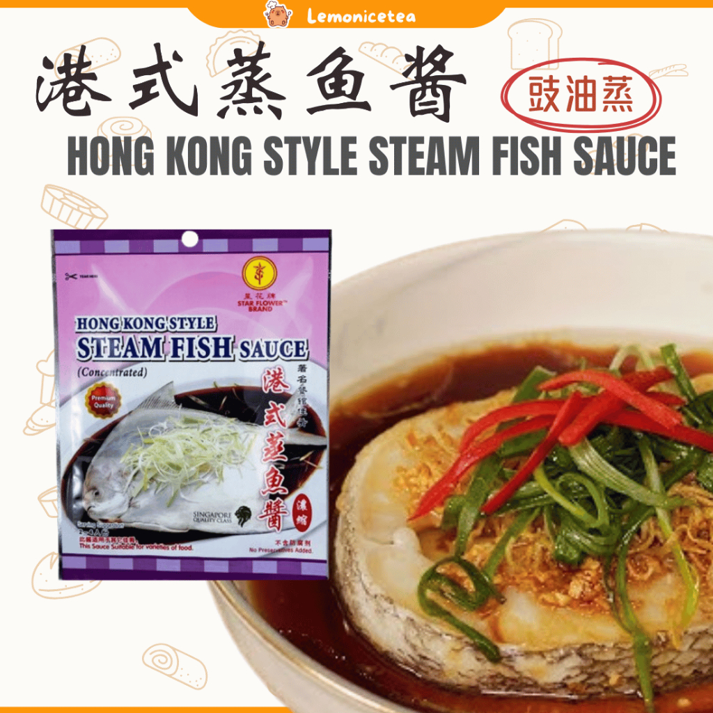 STAR FLOWER Hong Kong Style Steam Fish Sauce (50g) 星花 港式蒸鱼酱 Premium ...