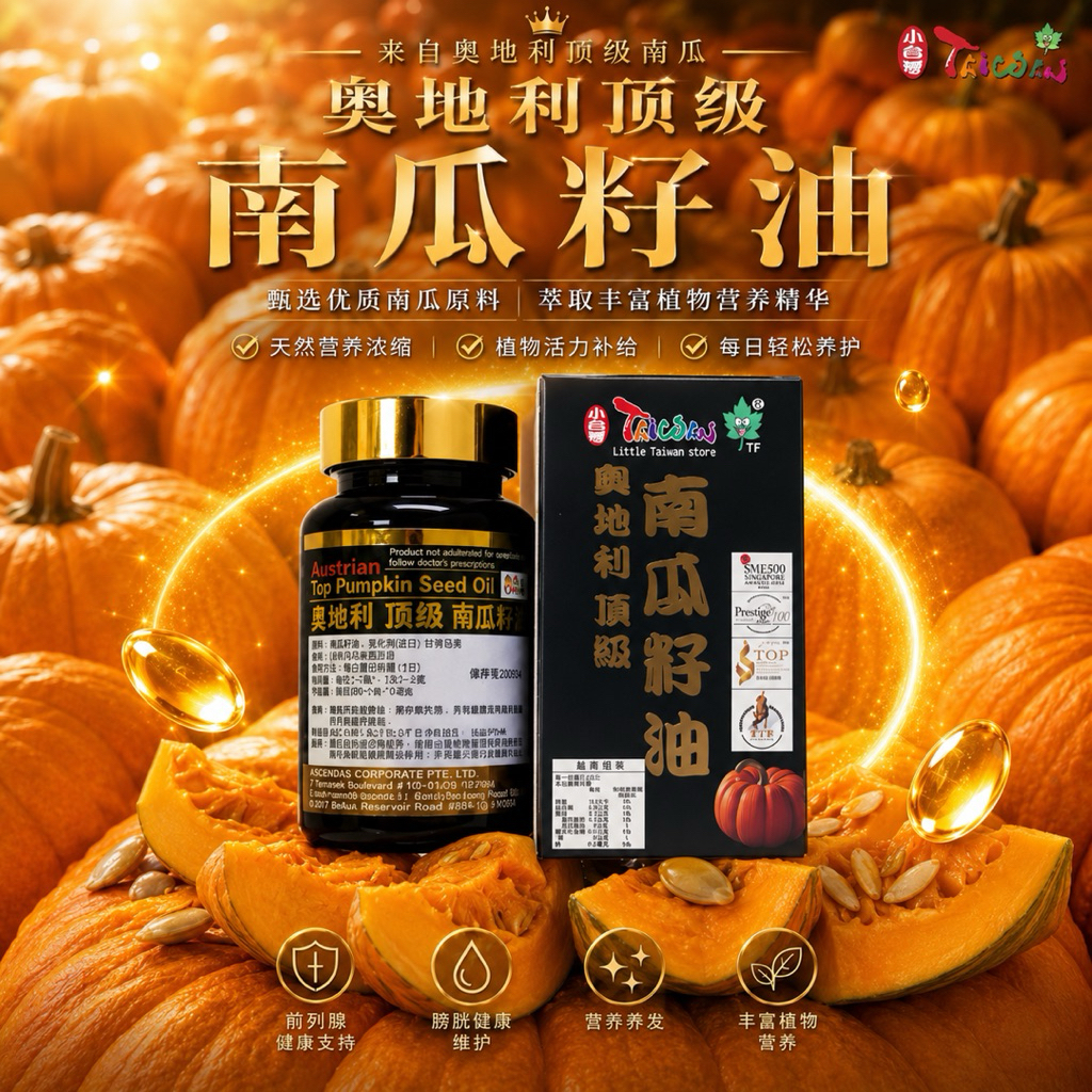 Pumpkin Seed Oil 小台湾奥地利南瓜籽油｜尿频尿急｜如厕不顺｜维持正常前列腺健康 | Shopee Singapore