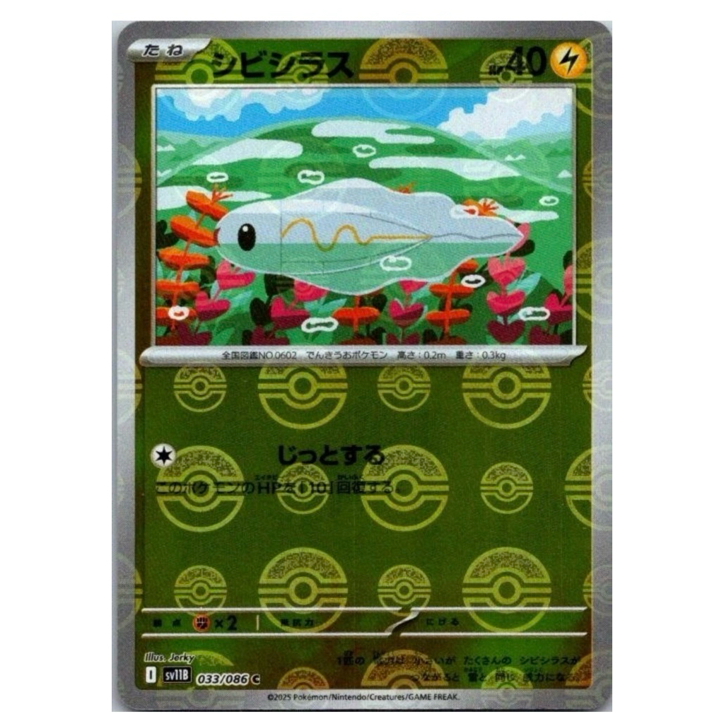 Pokémon Japanese sv11B Black Bolt Tynamo poke ball 033/086 Common ...