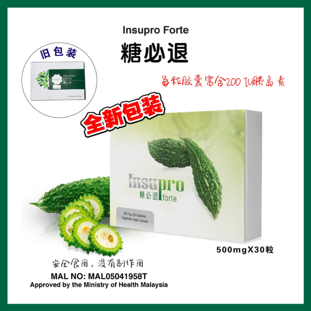 Insupro Forte 糖必退 - 降低血糖 Lowering Blood Sugar | 降糖| 100% 纯苦瓜素 | 100% ...