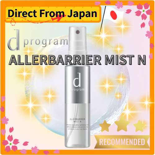 d program AllerBarrier Mist N Unscented 57ml,Japanese beauty,Japan beauty,Japanese cosmetics ...