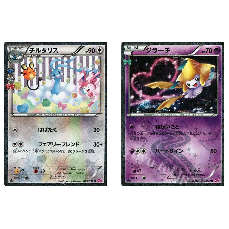 Japanese Pokemon Card Charizard (Shiny) 029/032 U /Jirachi (Shiny) 015/ ...