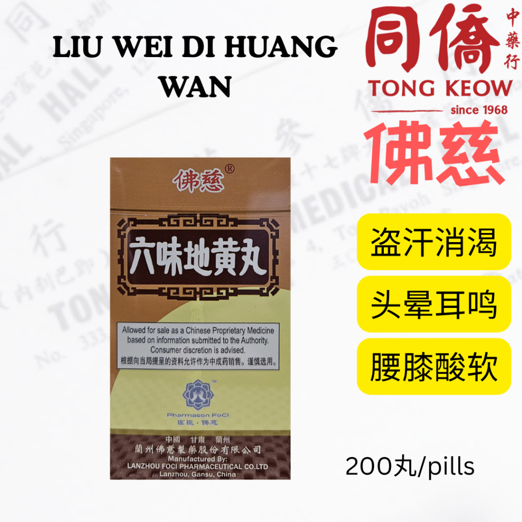 FOCI LIU WEI DI HUANG WAN 200 pills 佛慈六味地黄丸 200丸 | Shopee Singapore