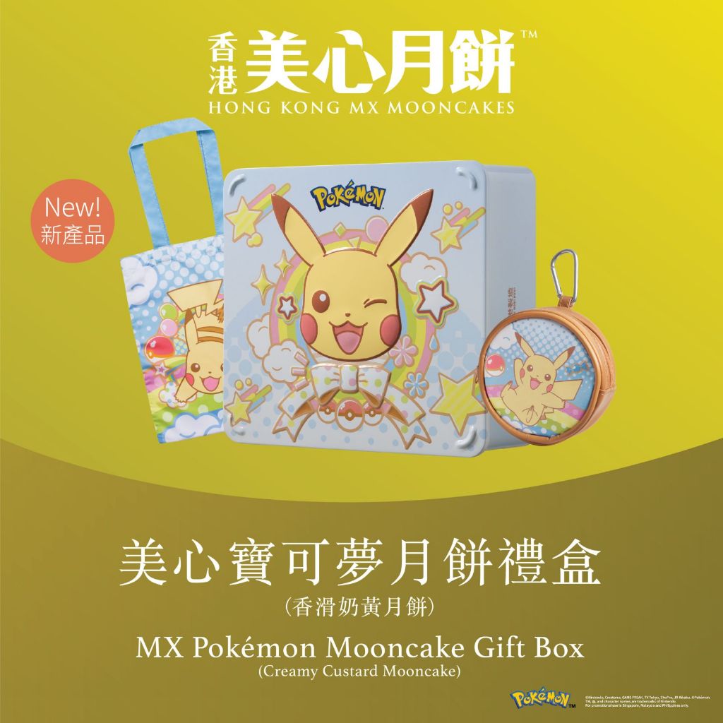 HONG KONG MX POKEMON - CREAMY CUSTARD MOONCAKES - 4PCS | Shopee Singapore