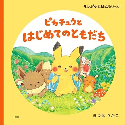 【Direct from Japan】Pokemon Picture Book Pikachu’s First Friend Bedtime ...