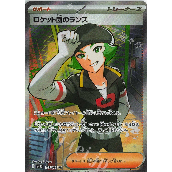 Pokemon Japanese TCG Card Team Rocket's Proton SV10 Glory of Team ...
