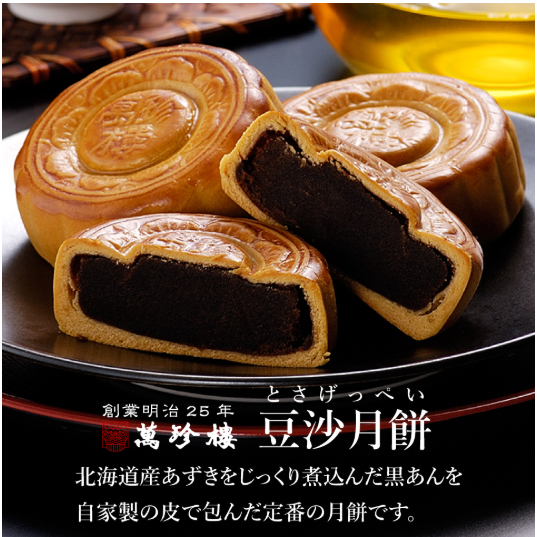 Direct from Japan Yokohama Chinatown Manchinro Dou Sha mooncake 8 ...