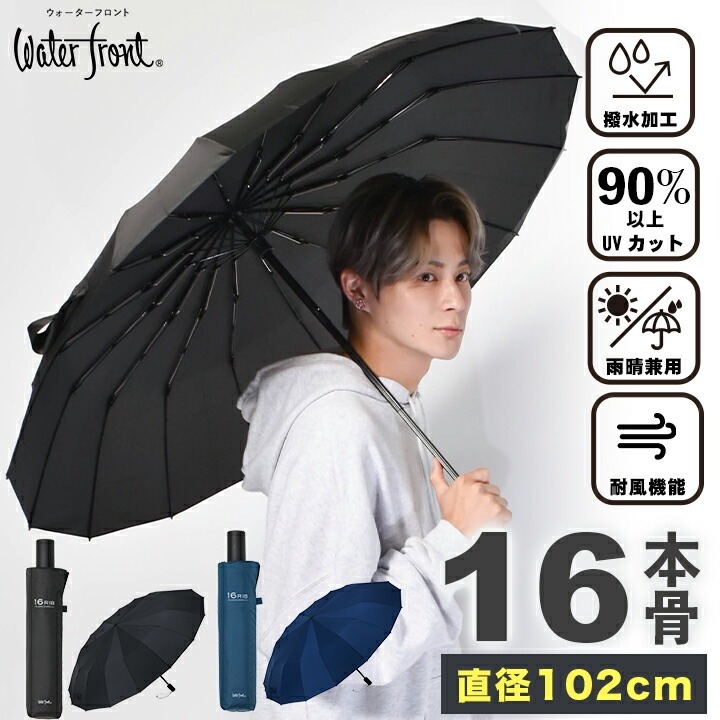 [Waterfront official brand store] Durable 16 ribs windproof folding ...