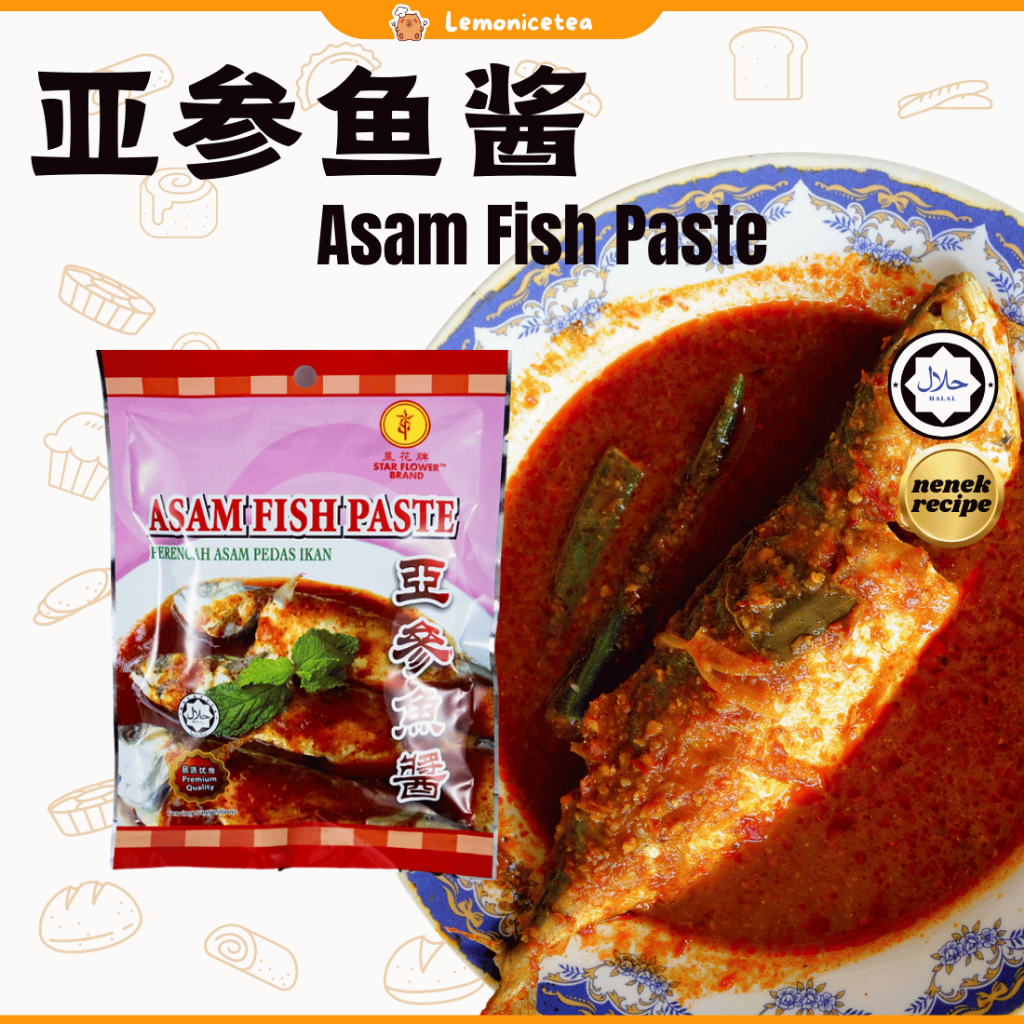STAR FLOWER 星花 Asam Fish Paste (200g) 亚参鱼酱 Halal Perencah Asam Pedas ...