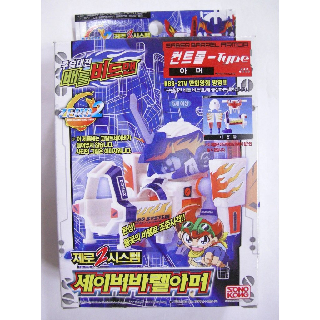 TAKARA SONOKONG BATTLE B-DAMAN(BEADMAN) ZERO 2 : SABER BARREL ARMOR ...