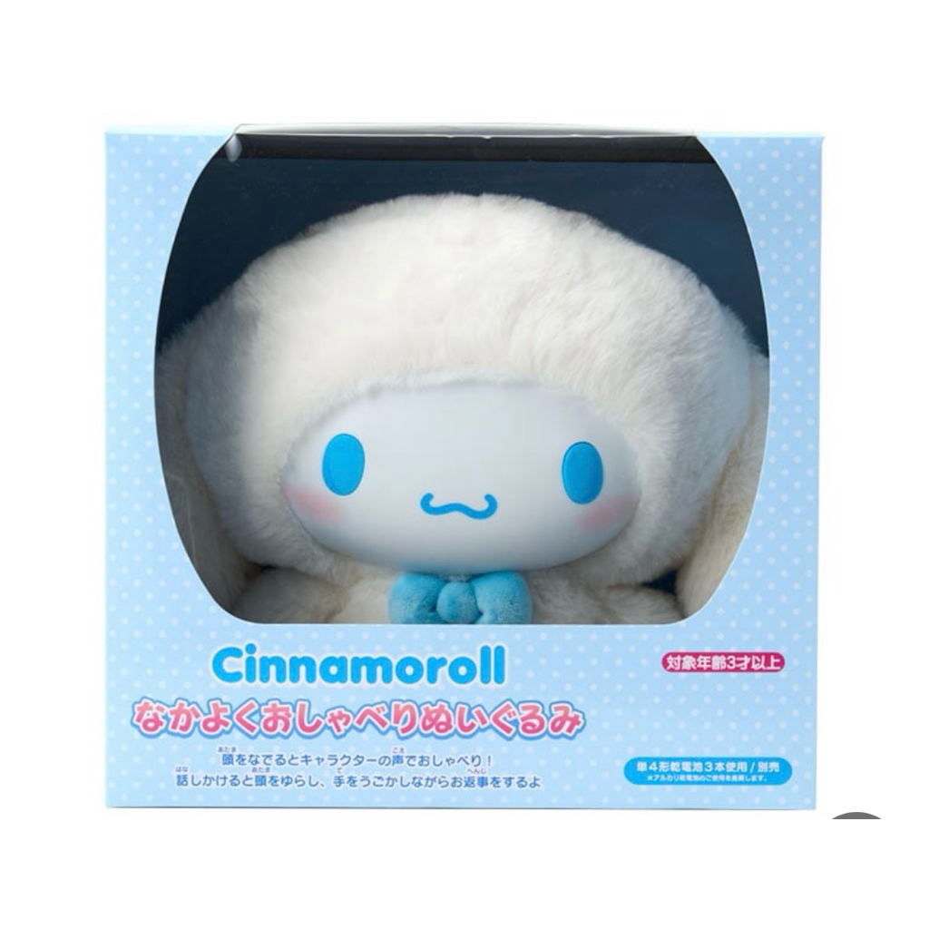 Sanrio talking Cinnamon Roll Friendly Chatter Plush Toy New Product ...