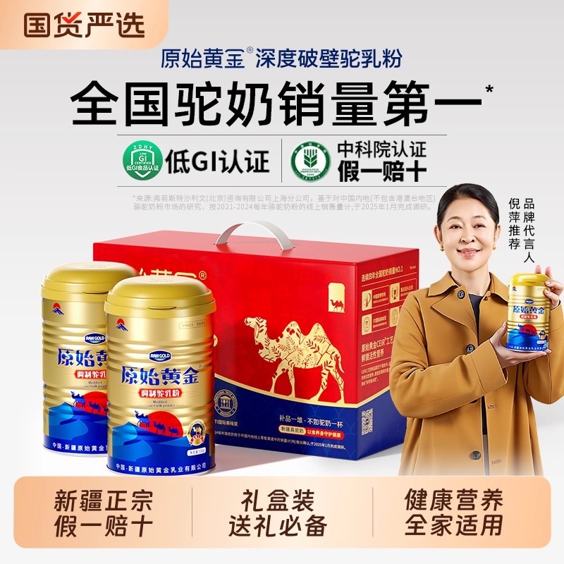 Original Gold Xinjiang Pure Camel Milk Powder 330g Probiotics for ...