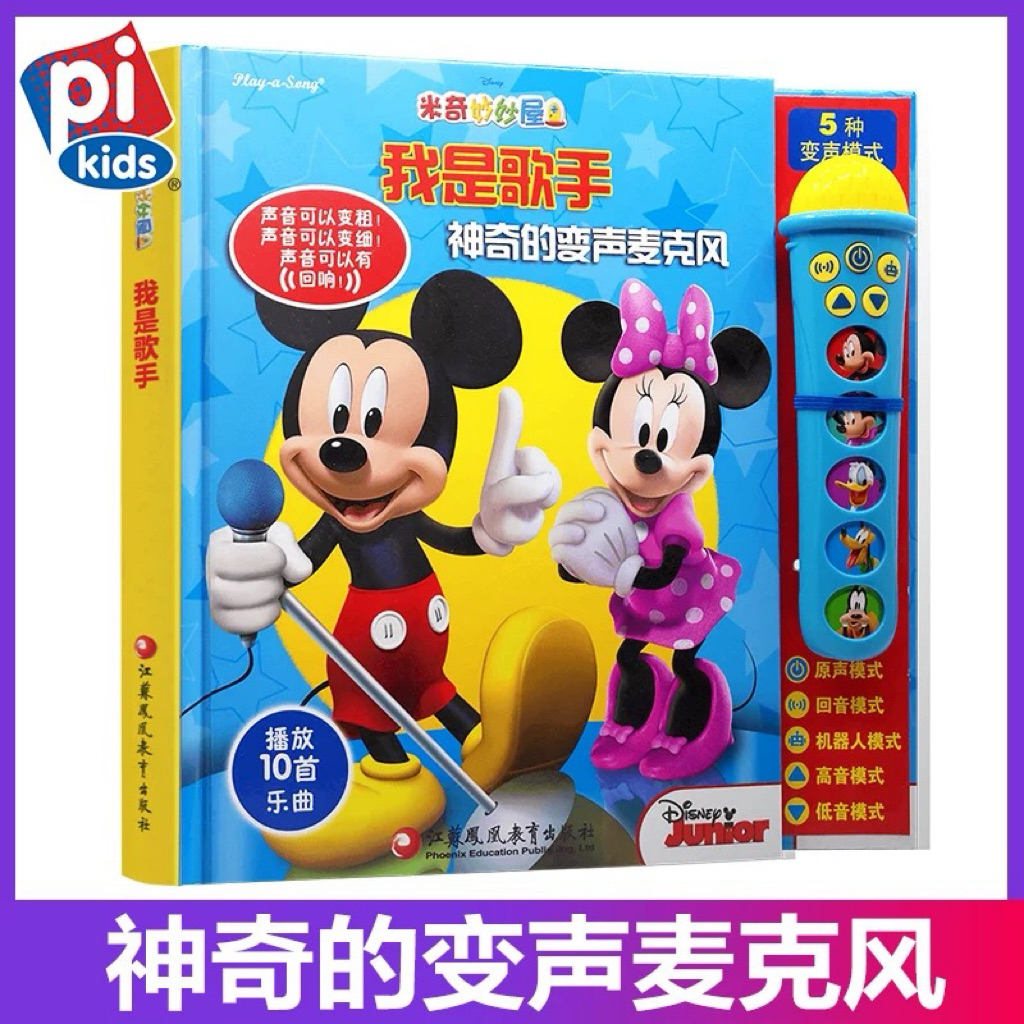 [SG] Sound Book - 我是歌手 I Am a Singer Pi Kids Audiobook American Disney ...