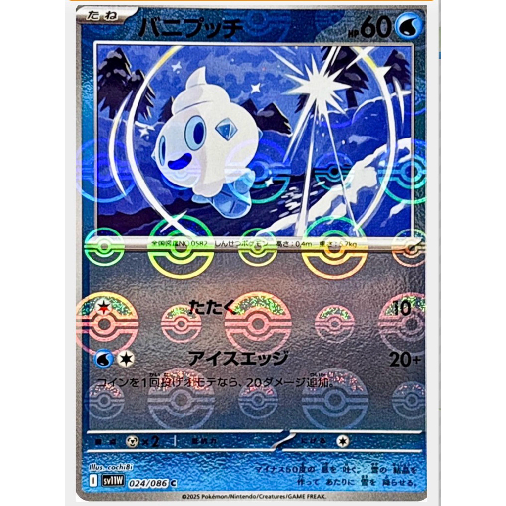 Pokémon Japanese sv11W White Flare Vanillite Poké Ball 024/086 Common | Shopee Singapore