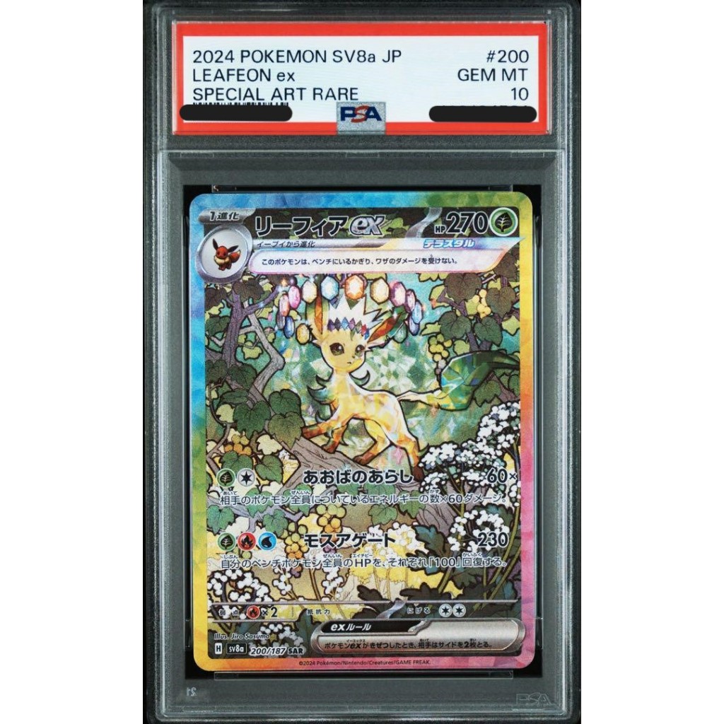 PSA10 Leafeon ex SAR SV8a 200/187 - High Class Pack 'Terastal Fest ex ...
