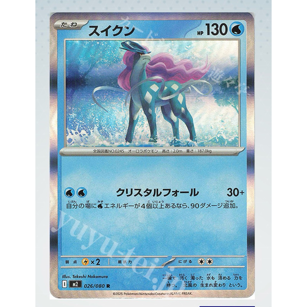 Pokémon Japanese M2 Inferno X Suicune 026/080 Holo Rare | Shopee Singapore