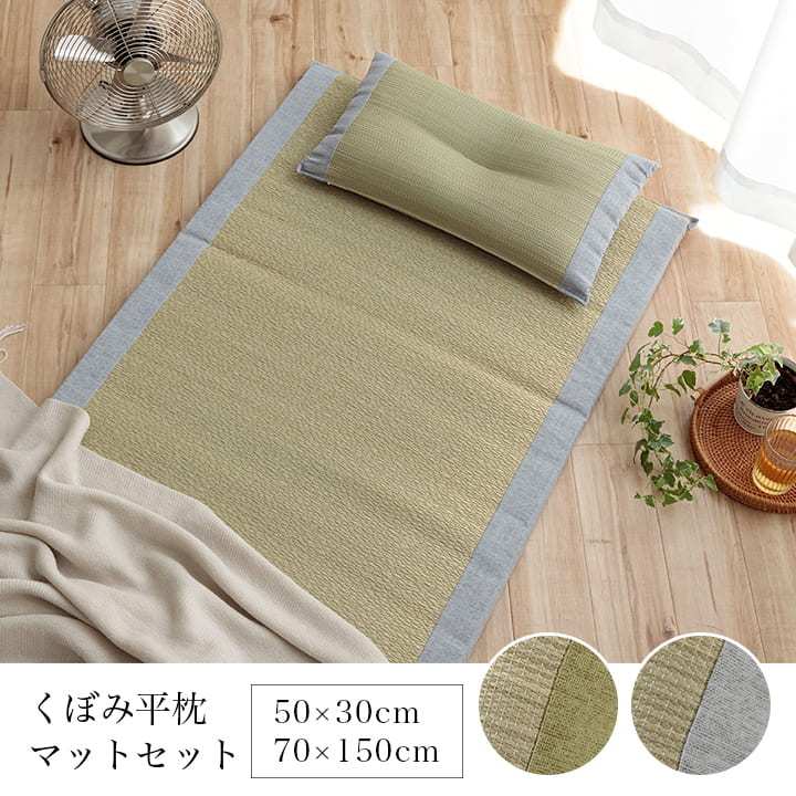 IKEHIKO Suzuka Tatami kids Mat & Recessed Flat Pillow Set Green Tatami ...