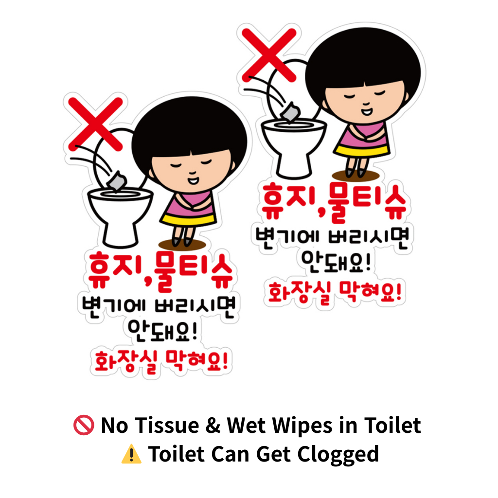 Cute Toilet Reminder Sticker – Do Not Throw Tissue in Toilet (2pcs Set ...