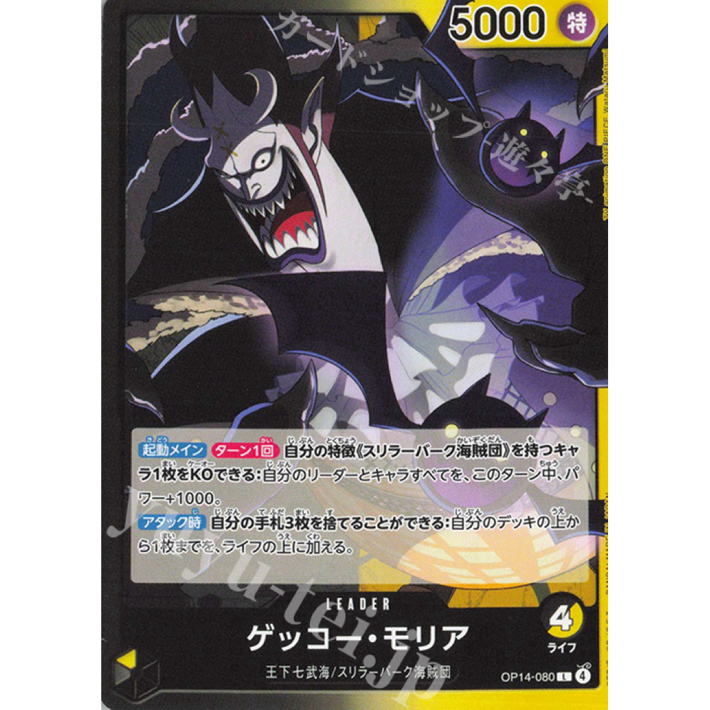 🎴 One Piece TCG OP14-080 - Gecko Moria / Leader (L) | Anime Trading ...