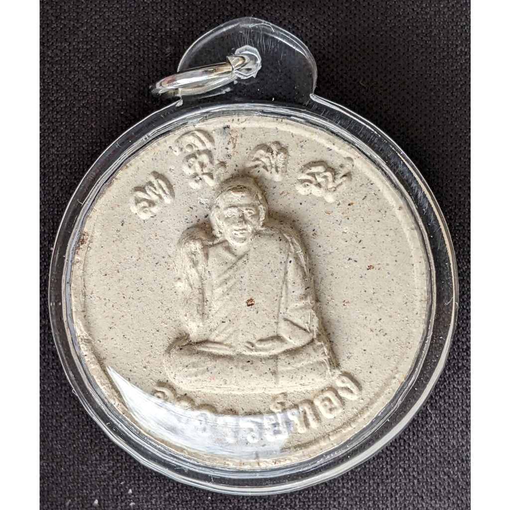 Ner Phong Luang Phor Thong {Hanuman Back} Wat Pakor (Amulet Thai 泰国佛牌 ...