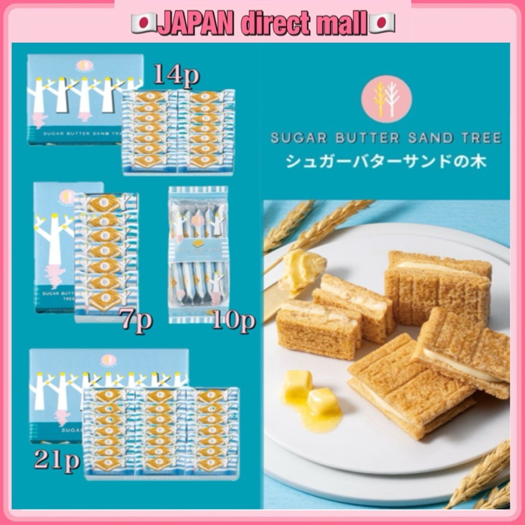 Sugar Butter Sand Tree/ Japanese Butter Cookie 7pcs,10pcs,28pcs Tokyo ...
