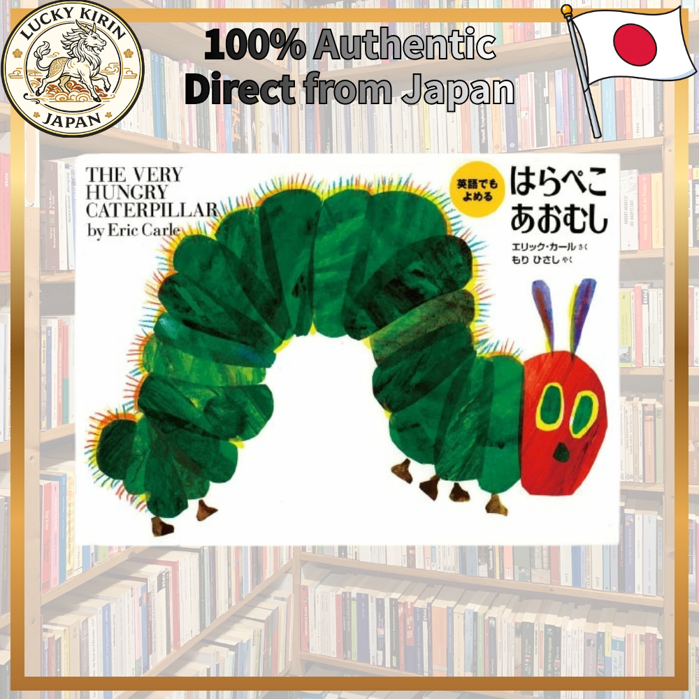 The Very Hungry Caterpillar Bilingual Edition Japanese & English ...